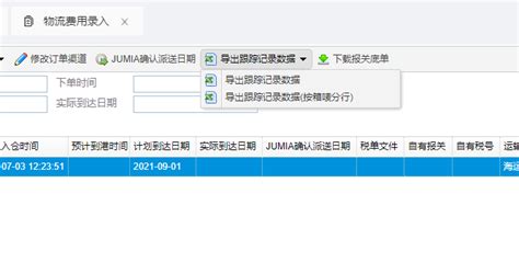 Story 198 客户账单管理 物流费用录入 物流管理系统 禅道