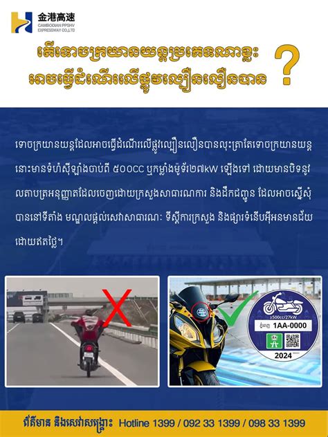 តើទោចក្រយានយន្តប្រភ ផ្លូវល្បឿនលឿនភ្នំពេញ ក្រុងព្រះសីហនុ Facebook