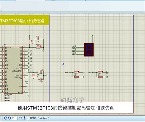 使用stm32f103的按键控制数码管加和减proteus仿真程序 stm32 8