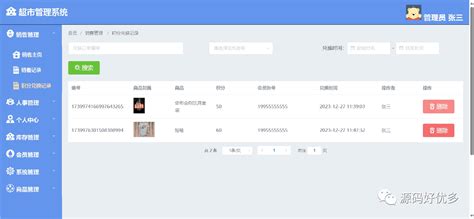 基于java Spring Boot的超市管理系统 Csdn博客