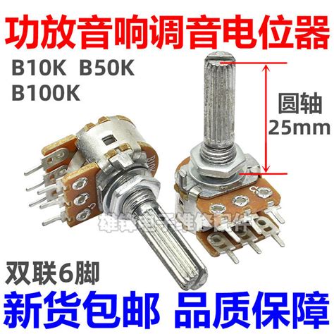 Double 6 Leggged Power Amplifier Audio Volume Adjustment Potentiometer B10k 50k 100k Round
