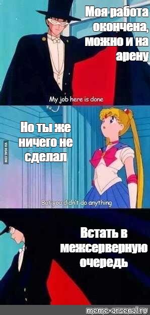 Сomics Meme Моя работа окончена можно и на арену Но ты же ничего не сделал Встать в