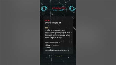 Basic Computer Knowledge Q 03 Computerscience Computerknowledge Computer Youtube