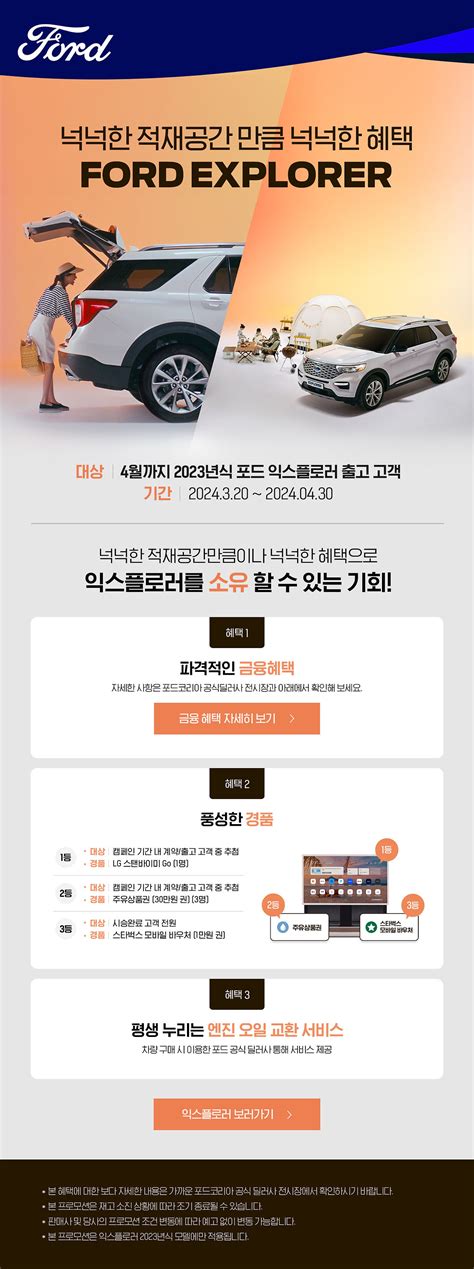 익스플로러 프로모션 더파크모터스 포드