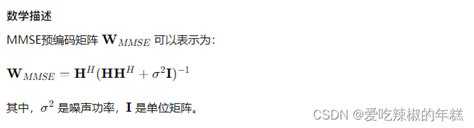 预编码算法（个人总结）mimo 预编码 Csdn博客