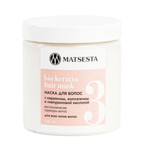 Маска для волос Matsesta BIO KERATIN HAIR MASK с кератином, коллагеном ...