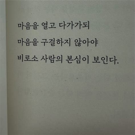서은 정말 곁에 두고 오래오래 보고 싶은 사람은 때로는 위로의 마음을 가끔은 행복을 찾아 헤맨 기억을 기록합니다 — 위로의 마음을 발견했다면 ️ 좋아요” 📮