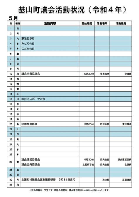 基山町議会活動状況（令和4年4月、5月） 町議会top 基山町
