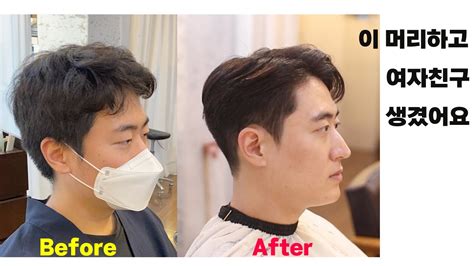 호감도 2배 상승한 헤어스타일 면접 소개팅 세일즈 남자머리 Youtube
