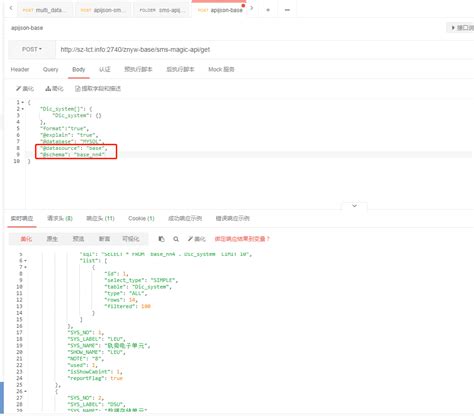 查询的json ，前端不传递 Schema时，是否可以默认 是applicationyml 配置数据源的schema呢。 · Issue
