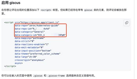 添加 Giscus 评论功能 技术笔记