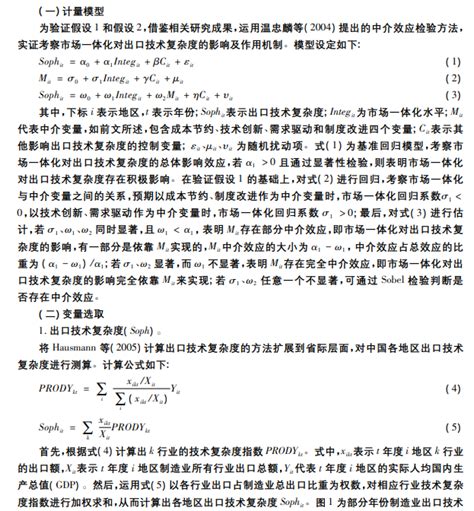 全国31个省份各省级制造业出口技术复杂度水平数据2010 2020含人均gdp人口数汇率 经管文库（原现金交易版） 经管之家 原人大经济论坛