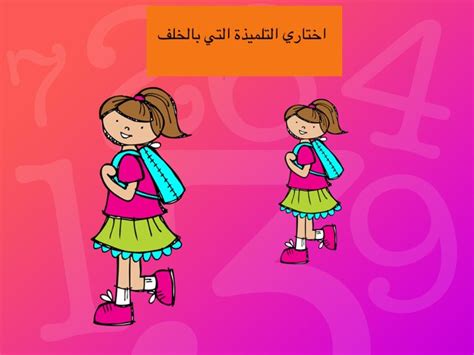 مراجعه الوحدة الاولى امام وخلف ألعاب اونلاين للأطفال في الصف الاول