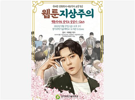 웹툰일러스트학과 경기과학기술 대학교