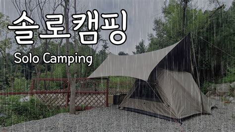 솔로캠핑 우중캠핑 콜맨 스웨거 꼴로르 실타프 높은터캠핑장 원터치텐트 Camping Asmr Youtube