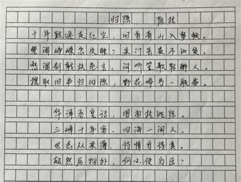 手抄古诗之陈抟归隐等二首 指间恋