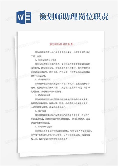 策划师助理岗位职责Word模板下载 编号lyznarma 熊猫办公