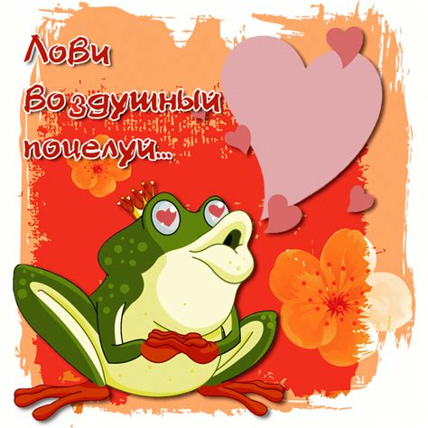 Открытки и картинки Целую скачать бесплатно