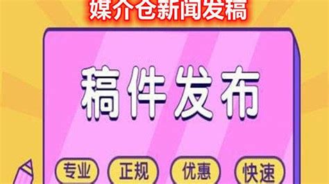 新闻发稿平台哪家更专业 知乎