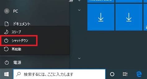 【windows1011】完全シャットダウンとは?再起動との違い、やり方も解説 【windows1011】完全シャットダウンとは?再起動との違い、やり方も解説