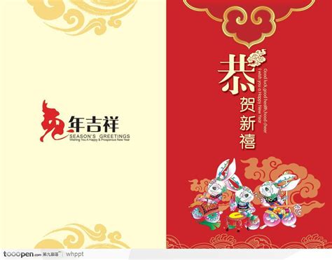 兔年贺卡恭贺新禧二折页 堆糖，美图壁纸兴趣社区