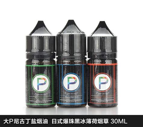 北极冰尼古丁盐烟油 丁盐烟油 鲨克丁盐烟油 第4页 大山谷图库