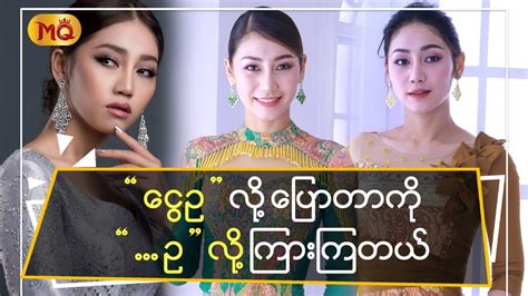 ငွေဥ လို့ပြောတာကို ဥ လို့ ကြားကြတယ် Youtube