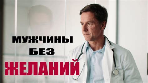 Потребности Мужчины Упражнение № 12 Роберт Гловер Группа Хватит быть славным парнем Youtube