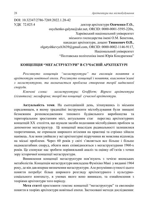 Pdf The Concept Of Megastructure In Modern Architecture