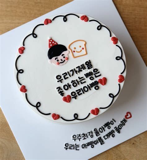 하나뿐인 케이크 행복한 가정