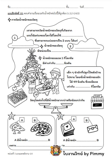 🛴ใบงานวิทยาศาสตร์ ป 4 เทอม1 ใบงานวิทย์ By Pimmy Facebook