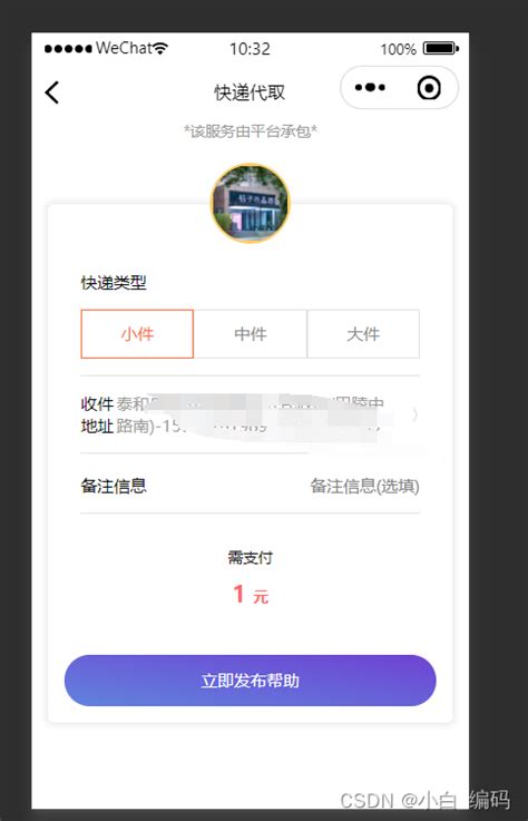 校园快递代取系统 毕业设计 开源基于react的校园快递代取网站设计与实现 Csdn博客