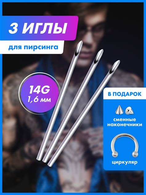 Иглы для пирсинга Циркуляр купить на OZON по низкой цене (878268542)