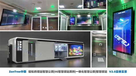 前瞻性智慧公厕整体解决方案真正需要的黑科技？中期科技zontree 哔哩哔哩