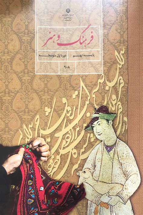 خرید فروش دانلود قیمت کتاب دست دوم درسی فرهنگ و هنر نهم متوسطه نوشته دارد انتشارات شرکت چاپ و