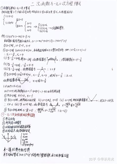 二元一次方程与不等式 知乎