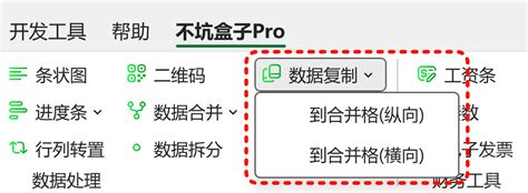 全能的office插件——不坑盒子 20240923发布，云同步配置、合并单元格复制、ppt样机展示 Csdn博客