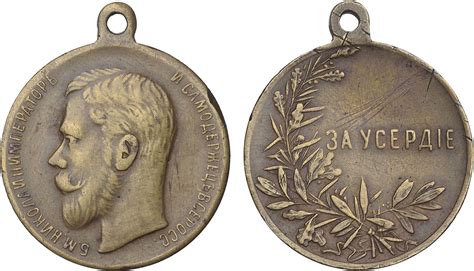 Наградная медаль «За усердие Л ст «Портрет Императора Николая Ii Неизвестная мастерская