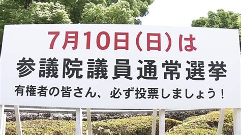 【参院選】序盤の情勢は？改選数4の「大阪選挙区」 投開票は7月10日 │ 【気ままに】ニュース速報