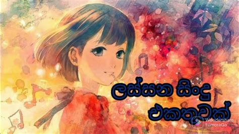ලස්සන සිංදු එකතුවක් ️ Youtube