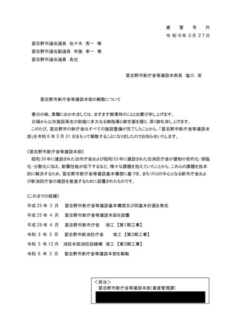 習志野市新庁舎等建設本部の解散 谷岡隆たにおかたかし 習志野市議会議員