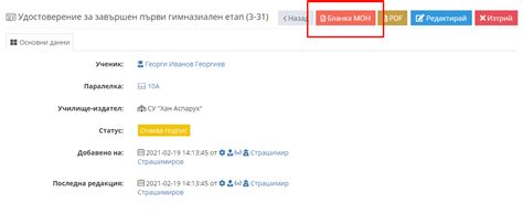 Новости в платформата февруари 2021 Shkolo Bg