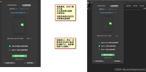 微信开发者工具 真机调试报错 问题解决 微信开发者工具真机调试出错 CSDN博客