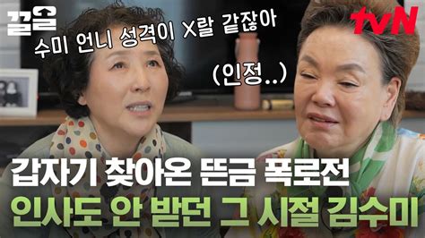 갑자기 시작된 고두심의 폭로전💥 수미 언니한테 걸리면 끝이야~ 그 시절 후덜덜 했던 김수미의 카리스마🥶 회장님네사람들