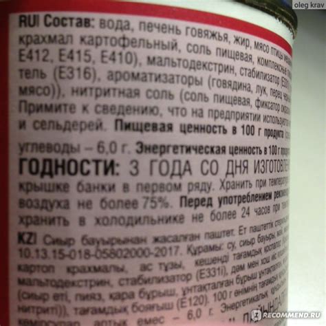 Паштет печеночный РУЗКОМ ЗАО Лыткаринский МПЗ Из говяжьей печени - «А ...