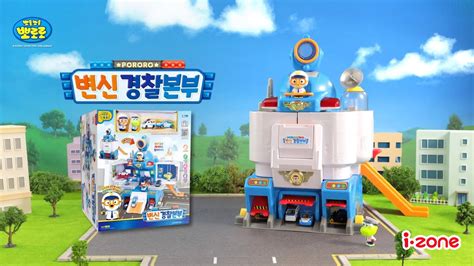 뽀로로 변신 경찰본부 Youtube
