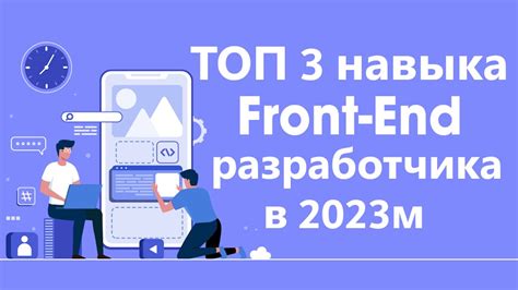 Как стать фронтенд разработчиком в 2023 План развития во Frontend ДО