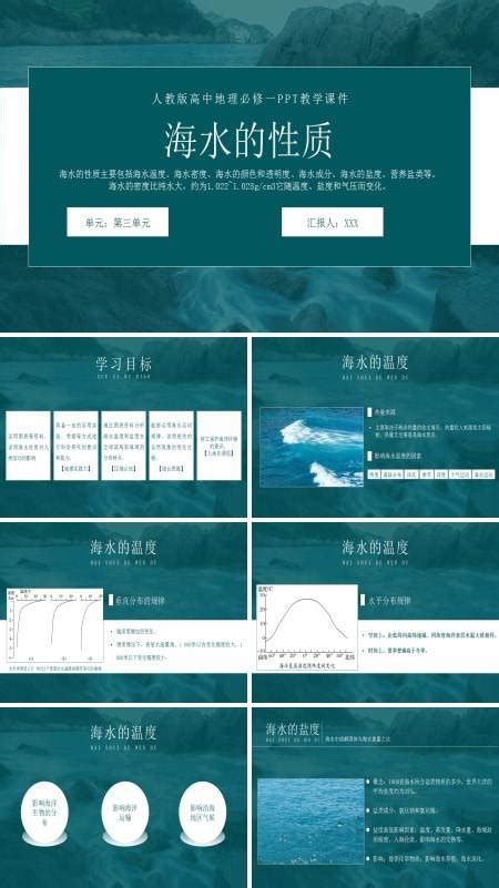 地质ppt 地质ppt模板下载 麦克ppt网
