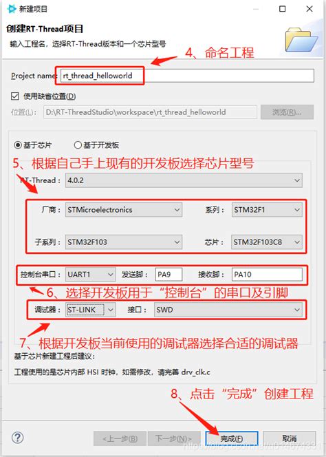 Rt Thread 在开发板上运行rt Thread第一个程序（含finsh控制台使用）rt Thread Open A