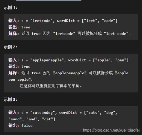 Leetcode —— 139 单词拆分（java）leetcode Java139 Csdn博客